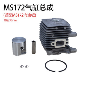 适配MS172油锯气缸总成缸套缸筒活塞全套厂家直发-阿里巴巴