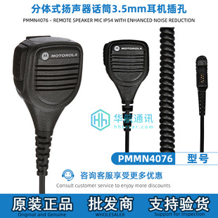 摩托罗拉对讲机PMMN4076分体式扬声器适用P6600i手咪话筒麦克风-阿里巴巴