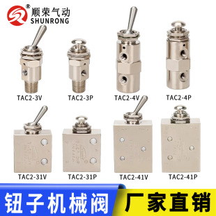 气动开关手动机械钮子阀TAC2-3V- 4V 31V- 41V-3P-4P-41P现货-阿里巴巴