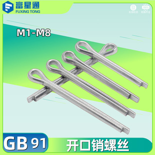 GB91开口销螺丝批发304不锈钢发夹销固定插销U形销子M1M2M3M4M5-阿里巴巴