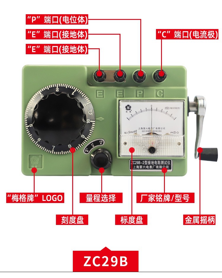 上海第六电表厂梅格ZC8接地电阻测试仪ZC29B-2防雷接地摇表地阻表-阿里巴巴