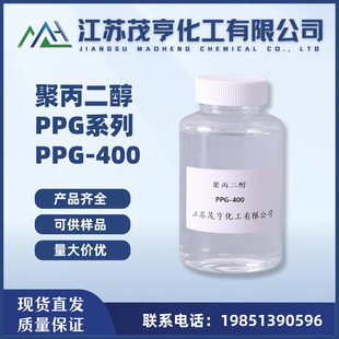 聚丙二醇PPG400 PPG-400 润肤剂 柔软剂 增溶剂 润滑剂-阿里巴巴