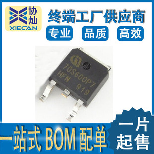 全新原装 IPD70R600P7S场效应COOLMOS管700V8.5A N沟道PG-TO252-3-阿里巴巴