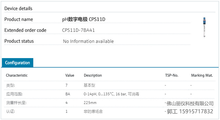 E+H pH计电极CPS11D-7BA41 探头 CPS11D-7BA21 现货 CPS11D-7BT2G-阿里巴巴