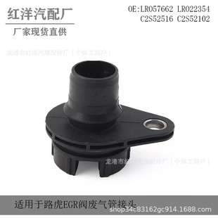 询价链 适用于路虎EGR阀废气管接头冷却器水管接头LR057662 LR022-阿里巴巴