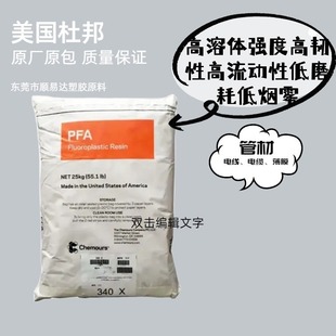 PFA美国杜邦 451HP 衬里 管道系 低流动 耐候 耐磨 食品接触级-阿里巴巴