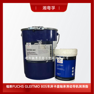 福斯FUCHS GLEITMO 805车床卡盘轴承滑动导轨润滑脂福斯8051kg-阿里巴巴