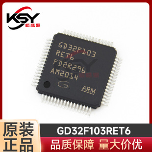 原装正品 GD32F103RET6 封装LQFP-64 微控制器MCU 单片机芯片IC-阿里巴巴