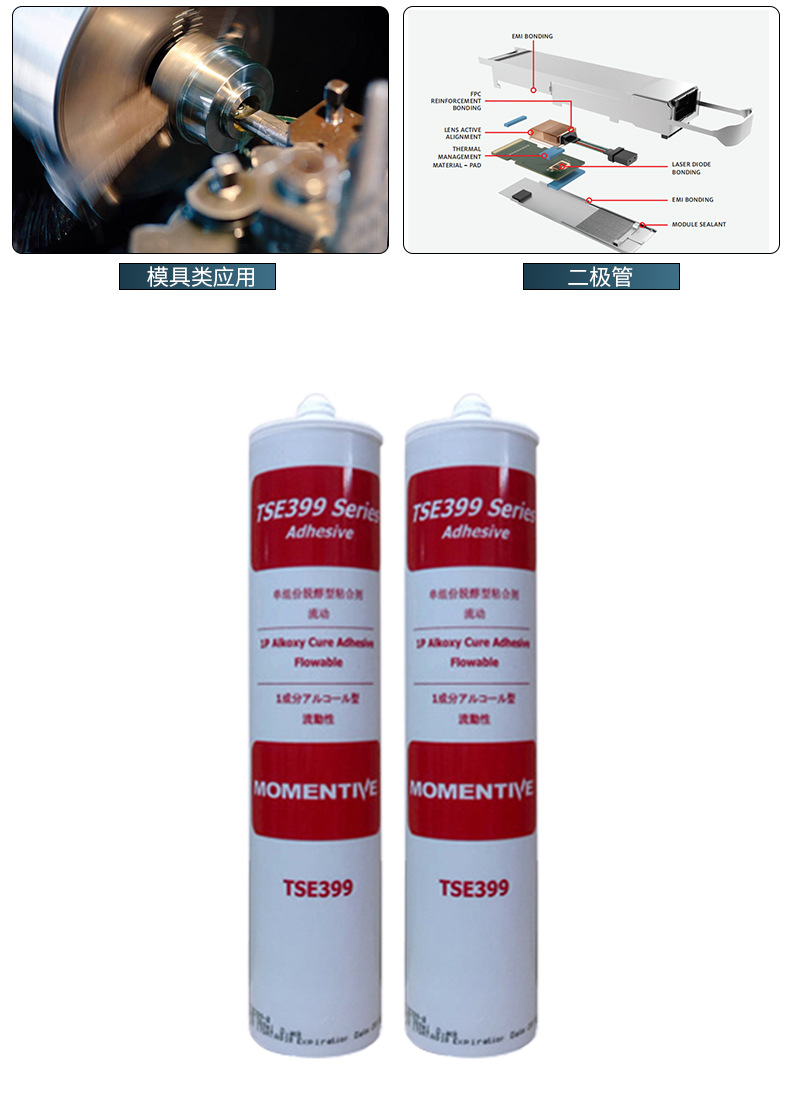 原装MOMENTIVE迈图TSE399W/B/C流动液状密封胶TSE-399 防潮有机硅-阿里巴巴
