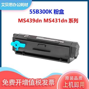 适用利盟MS439粉盒55B3000硒鼓MS331 MS431dn MX331 MX431墨粉盒-阿里巴巴