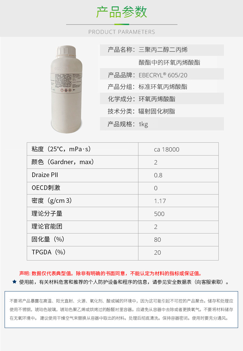 样品 湛新 EBECRYL 605/20 环氧丙烯酸酯 UV光固化 快干高硬度-阿里巴巴
