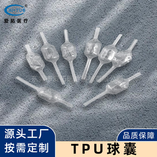 Tpu球囊气管插管球囊医用tpu导管管路附带球囊塑胶球囊找工厂定制 阿里巴巴