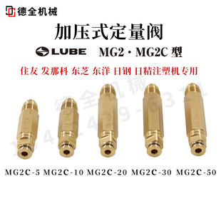 日本LUBE定量阀MG2C-5 MG2C-10 MG2C-20 MG2C-30 MG2C-50润滑油咀-阿里巴巴
