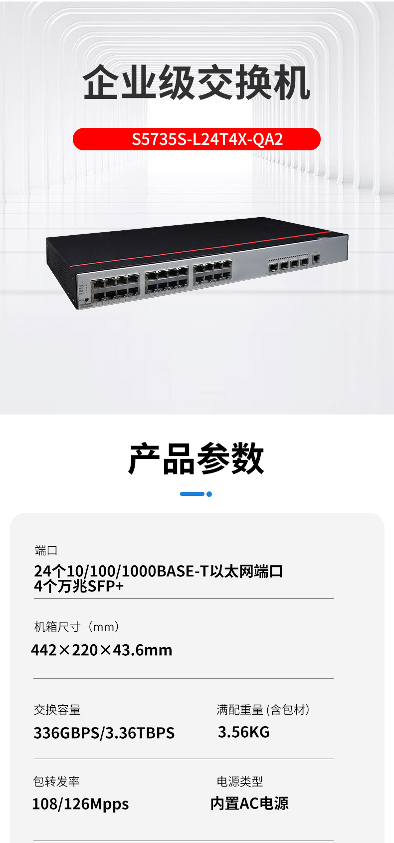 数通智选S5735S-L24T4X-QA2 24口千兆光+4口万兆电企业级交换机-阿里巴巴