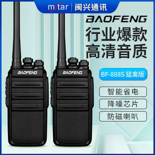 宝锋BF-888S猛禽版对讲机远距离大功率商场安保无线对讲器一对装-阿里巴巴