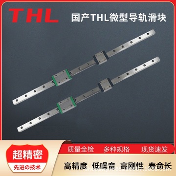 国产THL微型导轨滑块MGN/MGW/7C/9C/12C/15C/12H/9H/15H/7H厂家-阿里巴巴