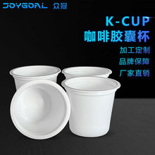 【k-cup咖啡胶囊杯】_k-cup咖啡胶囊杯品牌/图片/价格_k-cup咖啡胶囊杯批发_阿里巴巴