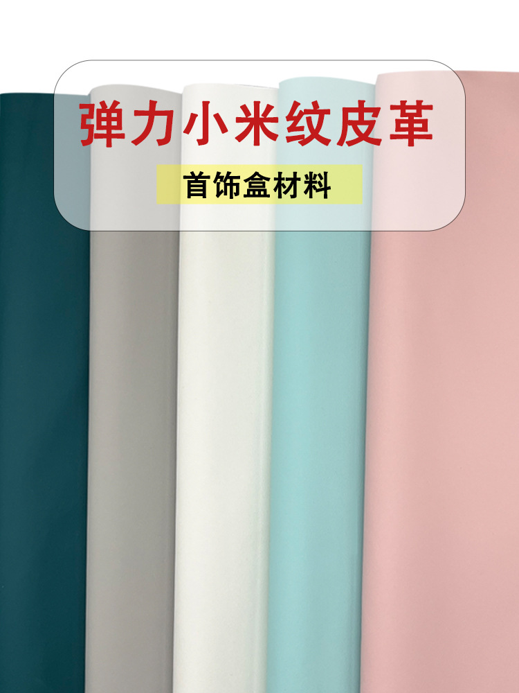 现货0.5mm弹力底DE43小米纹湿法pu皮革 箱包首饰盒礼品盒柔软面料-阿里巴巴