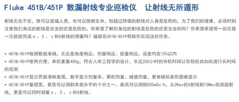 福禄克Fluke 451P/451B辐射巡检仪451P-DE-SI-RYR电离室巡检仪-阿里巴巴