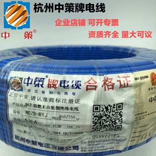 杭州电线WDZB-BYJ4平方 牌低烟无卤电线 国标足100米-阿里巴巴