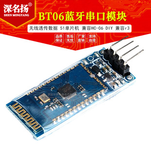 BT06蓝牙串口模块 无线透传数据 51单片机 兼容HC-06 DIY 兼容r3-阿里巴巴