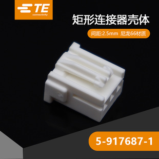 TE千金供应5-917687-1接插件塑壳连接器现货-阿里巴巴