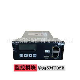 华为SMU02B SMU02B1 SMU02C嵌入式通信开关电源监控模块全新原装-阿里巴巴