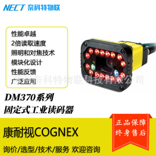 COGNEX康耐视DM370系列DMR-374/375X/Q/QL/L工业固定式读码器-阿里巴巴