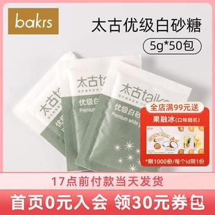 Taikoo太古白砂糖小包装 咖啡糖包冲印速溶调糖伴侣白糖包5g*50袋-阿里巴巴