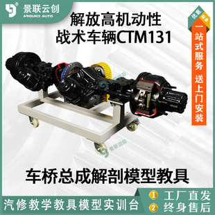 解放中型高机动性辆CTM131前后驱动桥模型解剖实训台汽修原理台体-阿里巴巴