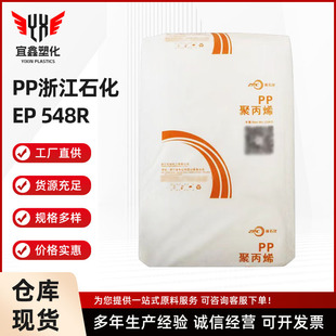 PP浙江石化EP548R高抗冲高强度耐高温透明pp料家电汽车聚丙烯原料-阿里巴巴