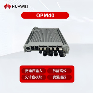 华为OPM40M室外刀片式交转直模块48V2000W整流器RRU基站供电设备-阿里巴巴