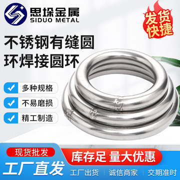 304不锈钢圆环实心圆环圆圈环焊接环连接环钢圈手拉环O型不锈钢环-阿里巴巴