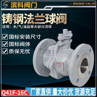 铸钢法兰球阀Q41F-16C耐高温蒸汽手动碳钢重型阀门DN25 50 65 80-阿里巴巴