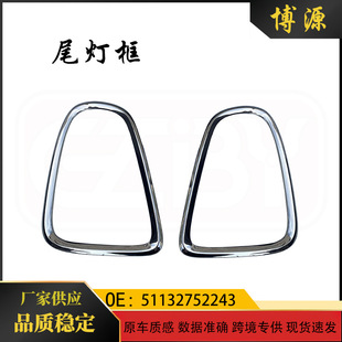 适用于宝马miniR56R57R58R59尾灯框51132752243 51132752244-阿里巴巴
