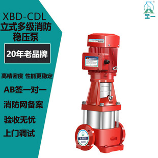 多级消防稳压泵XBD-CDL立式储水加压静音离心泵电机结构生产厂家-阿里巴巴