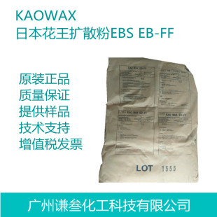 日本花王EBS分散剂EB-FF日本花王扩散粉EB-FF塑料分散剂-阿里巴巴