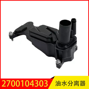 2700104303 适用于奔驰GLA级E级V级C级发动机机油油分离器废气阀-阿里巴巴