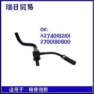 A2740182101 2700180800 适用于 梅赛德斯 碳管电磁阀总成-阿里巴巴