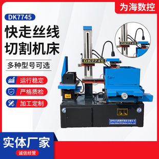DK7745中走丝线切割机床 上门安装终身维修 自动数控电火花线切割-阿里巴巴