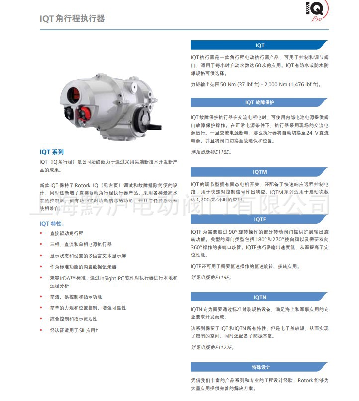 英国rotork罗托克电动执行器 部分回转执行机构 IQT125-F07正品-阿里巴巴