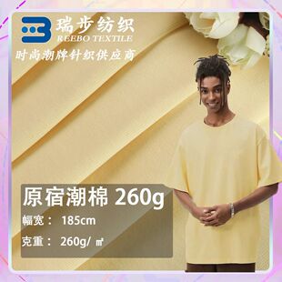 260g棉盖丝T恤面料 高端棉平纹汗布 春夏潮牌重磅短袖时尚T恤面料-阿里巴巴