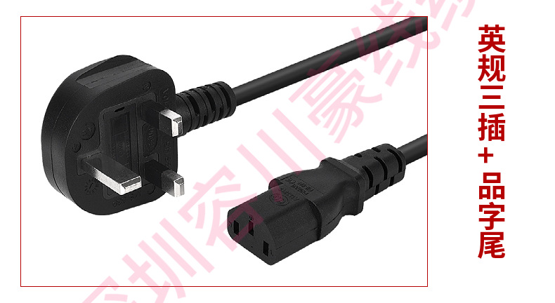 英规三插米老鼠尾C5插头线马来西亚香港新加坡10A电源线UKCA认证-阿里巴巴