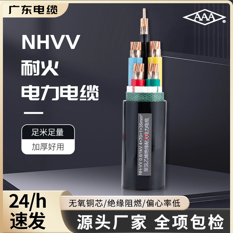 nhvv耐火电线电缆-nhvv耐火电线电缆批发、促销价格、产地货源 - 阿里巴巴