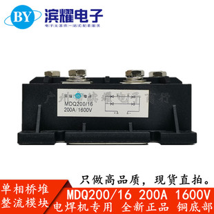 单相整流桥模块 MDQ200/16 1600V MDQ200A 充电机 电焊机整流器-阿里巴巴