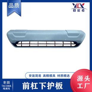 适用于丰田 TACOMA 塔库玛 12-15款 前杠下护板 53112-04030-阿里巴巴