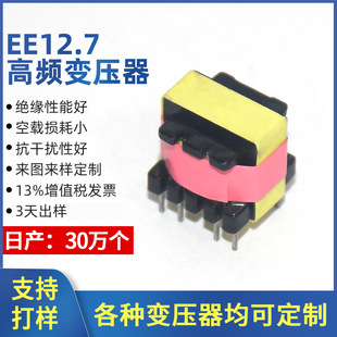 高频变压器EE12.7 LED驱动变压器 220v转24v变压器 变压器价格-阿里巴巴