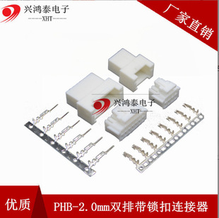 PHB/PHSD直针座弯针座插头胶壳压线端子簧片双排PH2.0mm间距带扣-阿里巴巴