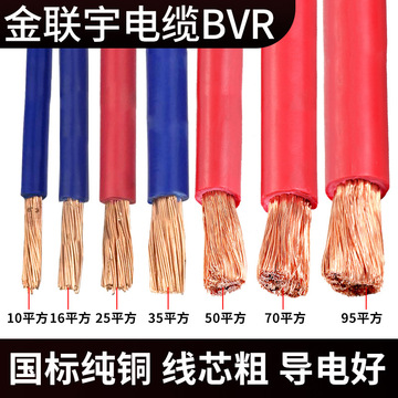 金联宇国标阻燃BVR10 16 25 35 50 70平方多股铜线铜芯软电线散剪-阿里巴巴