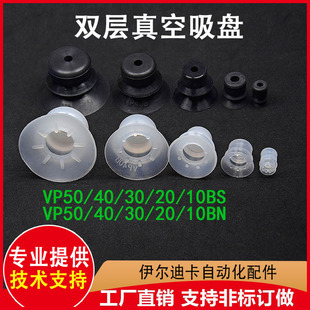 真空吸盘双层防滑机械手配件吸盘VP10BS-VP50BN-阿里巴巴